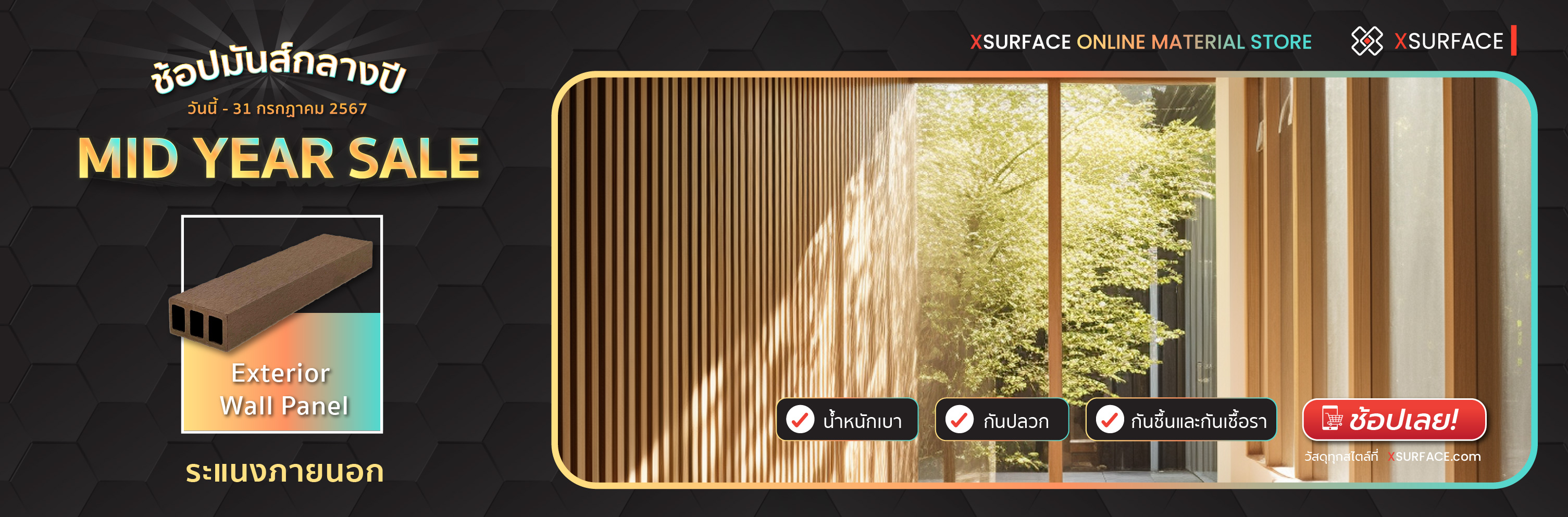 XSURFACE | วัสดุทุกสไตล์ ที่ xsurface.com